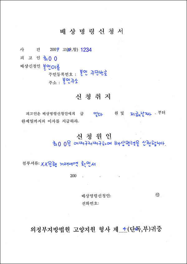 배상 명령 신청서 작성 방법 네이버 블로그