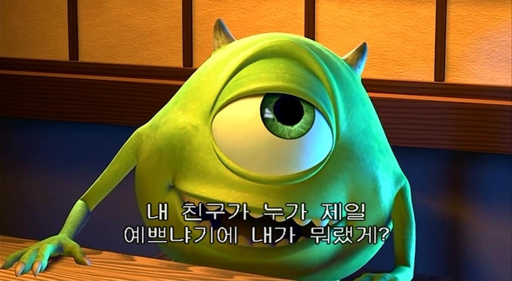 몬스터 주식 회사 마이크 와조스키의 애인 네이버 블로그