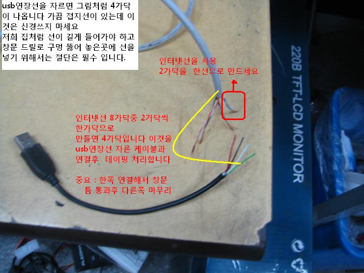 무선인터넷 공짜로쓰는법 Usb연장선 만들기및 무선랜카드 공자로 인터넷 공자로 쓰는법 도인하는법 와이파이 잡는법 네이버 블로그
