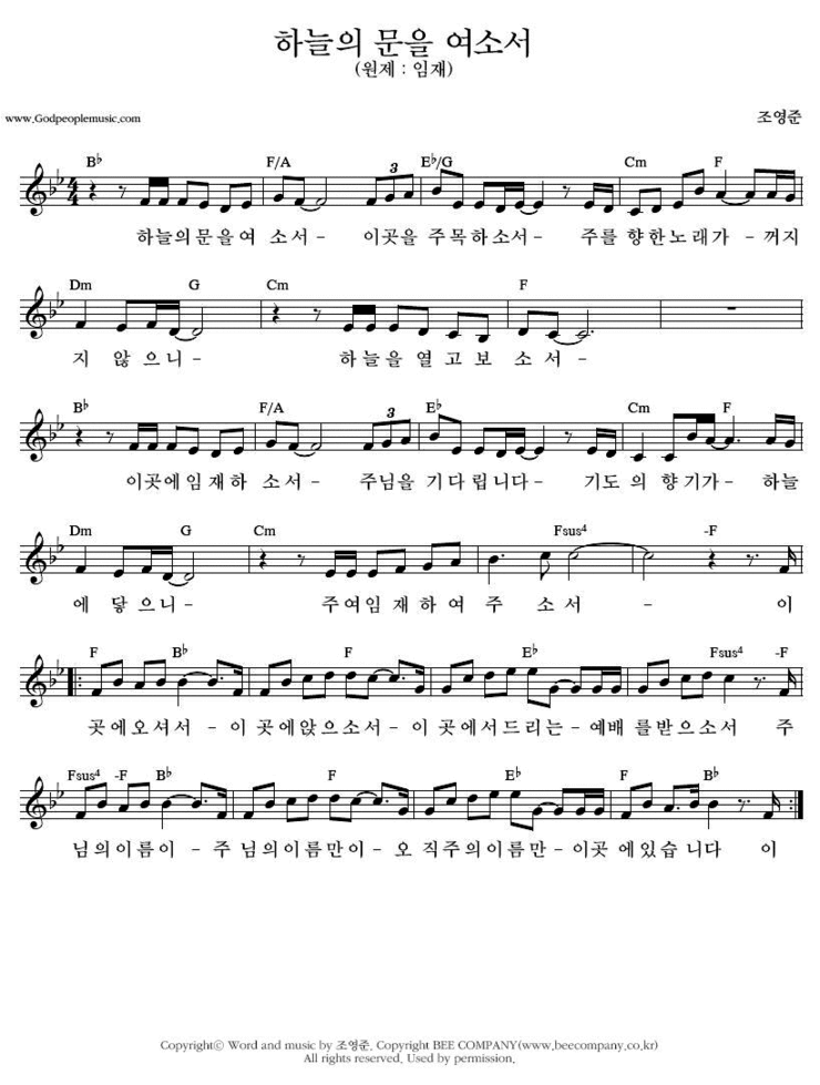 임재 하늘의 문을 여소서 시와 그림 악보 네이버 블로그