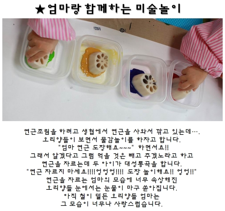 연근도장찍기놀이 네이버 블로그