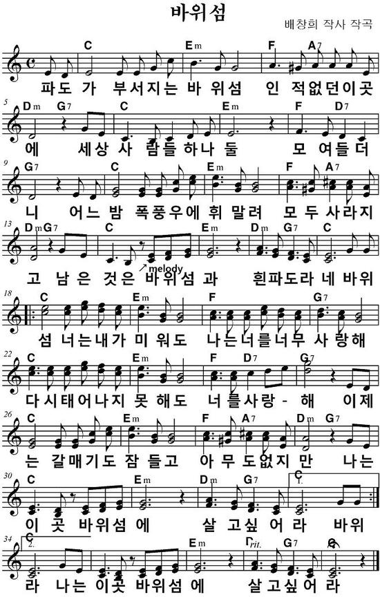 [악보] 바위섬 네이버 블로그