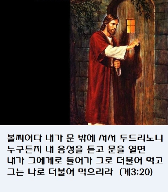 내가 문 밖에 서서 두드리노니 네이버 블로그