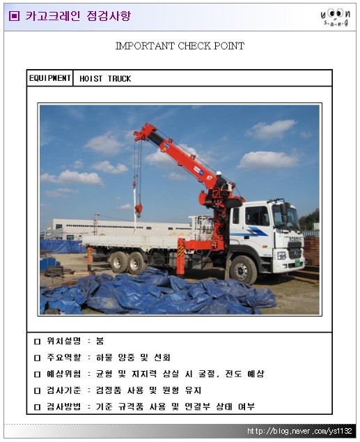 카고크레인 안전점검 체크포인트 네이버 블로그