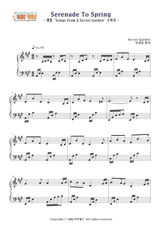 (악보,가사,뮤비)시크릿 가든-Serenade To Spring 악보 : 네이버 블로그