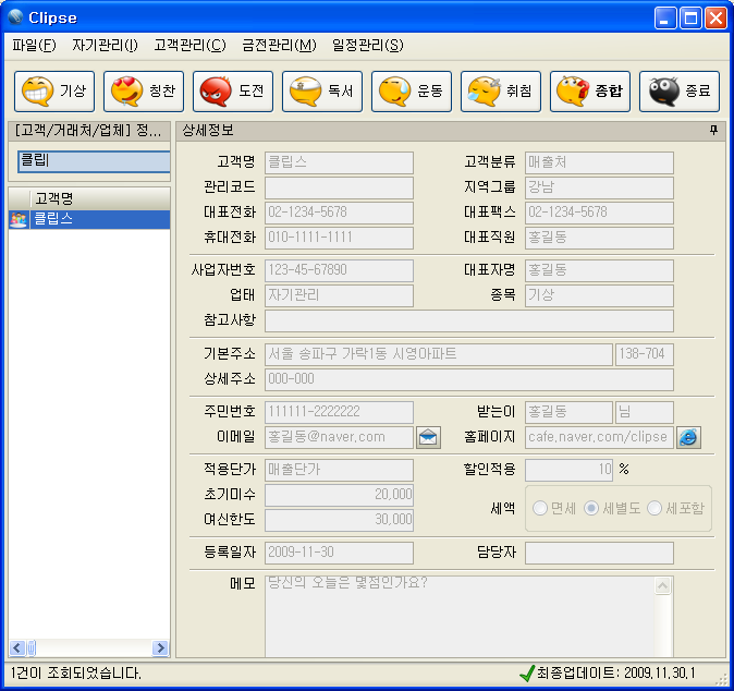 고객관리 무료고객관리프로그램 네이버 블로그