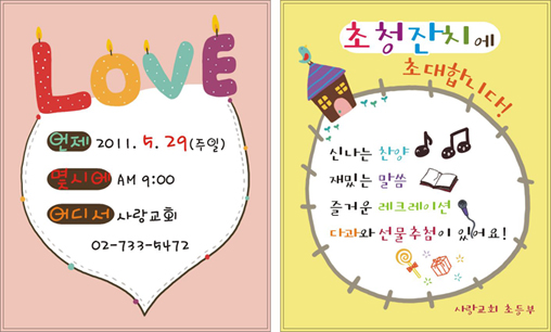 어린이전도지제작주일학교전도지어린이초대장교회학교초대장 예향기획 네이버 블로그