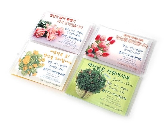 전도지 전도용품 교회전도지 전도명함 어린이전도지 명함전도지 주일학교전도지 네이버 블로그