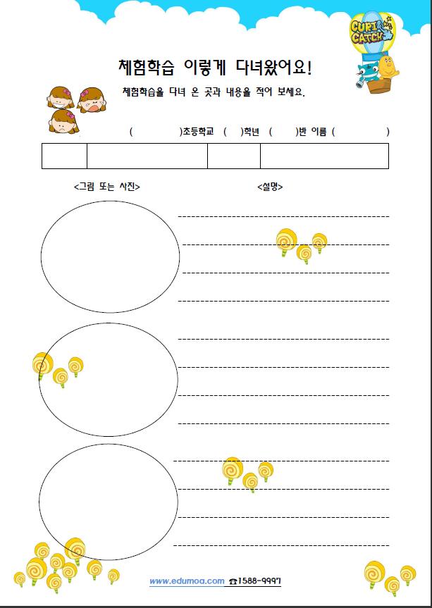 여름방학 체험학습 보고서 작성방법 And 체험학습보고서 양식 네이버 블로그