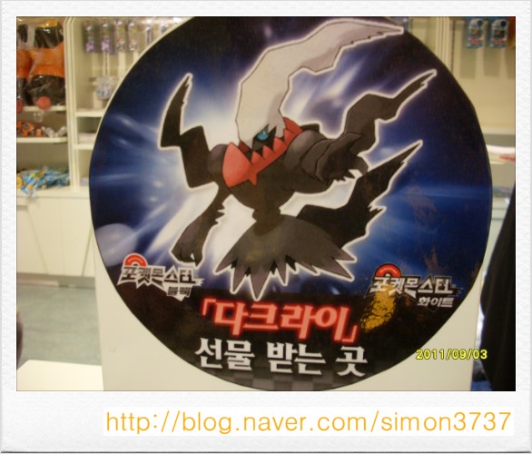 포켓몬스터 블랙화이트 환상의 포켓몬 다크라이 배포 포켓몬스토리 명동점에서 다크라이를 받아왓습니다 네이버 블로그