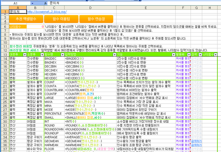 엑셀 함수 정리 파일