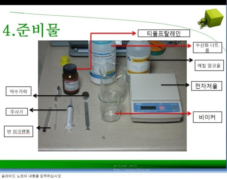 과학 고등학교 화학실험 사라지는 글씨 적는 펜슬 만들기 ~~ 네이버 블로그