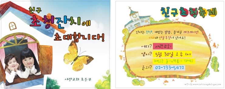 어린이초대장주일학교전도지친구초청잔치초대장미니엽서초청잔치 전도지제작 네이버 블로그