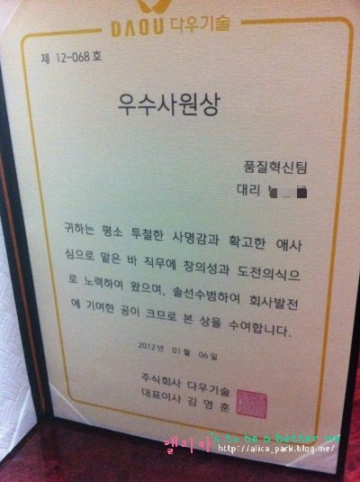2012년 다우기술 신년회 우수사원 시상 네이버 블로그