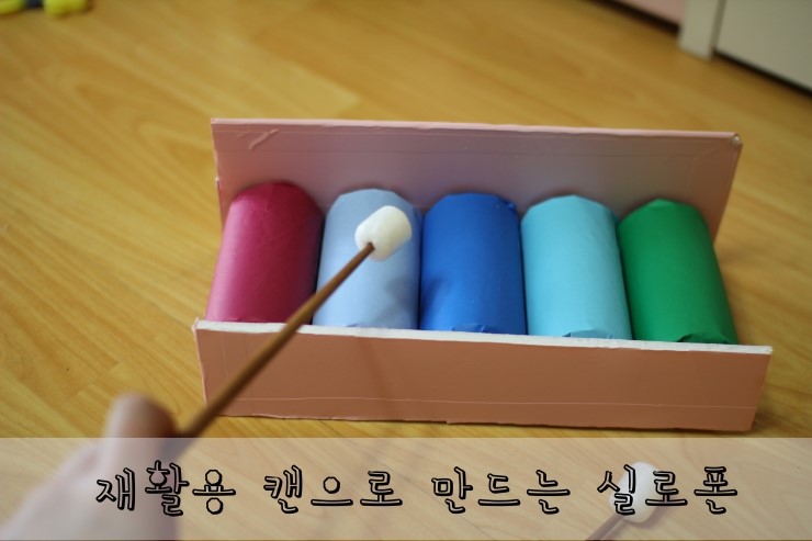 재활용 캔으로 만드는 실로폰 놀이 커피캔활용재활용장난감엄마표장난감실로폰만들기10분장난감 네이버 블로그