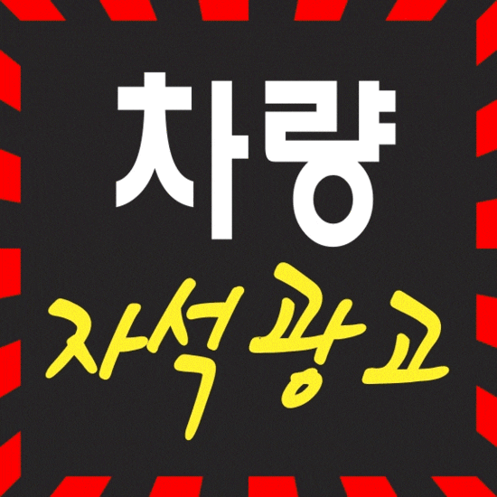 카시드사인몰 Ma 고무자석판고무자석스티커자동차광고용자석판차량용고무자석판차량부착광고판자동차부착광고학원버스자석광고판