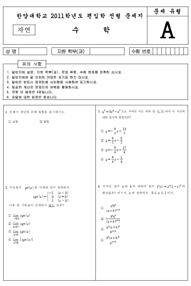 편입 기출문제 한양대 편입 수학 기출문제 다운 가능 네이버 블로그