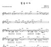 버스커버스커 꽃송이가 악보 업데이트 네이버 블로그