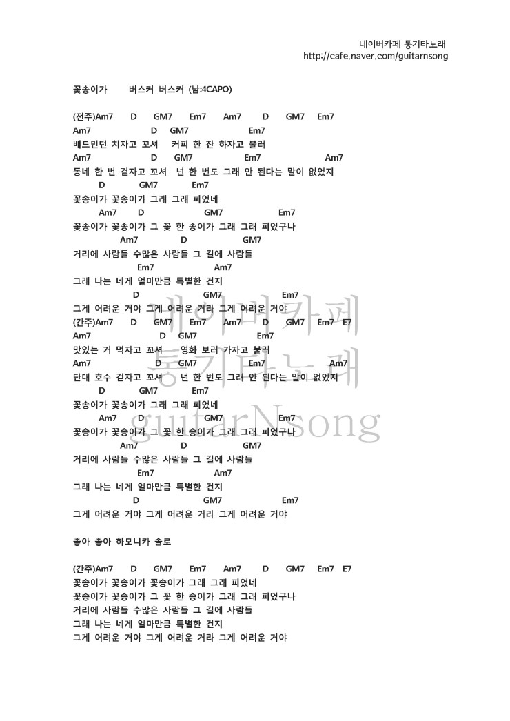 꽃송이가 버스커버스커 기타코드악보 네이버 블로그