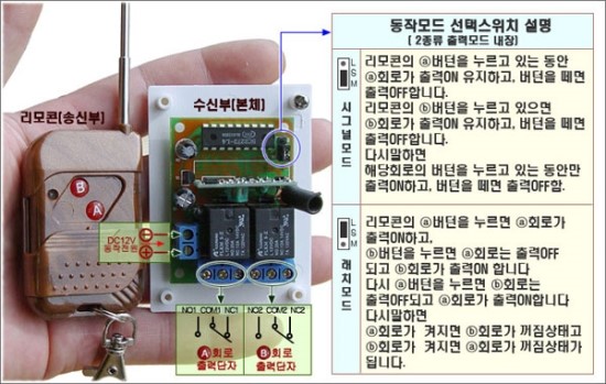 무선스위치 무선 리모콘 스위치 무전압 접점출력 리모컨스위치 네이버 블로그