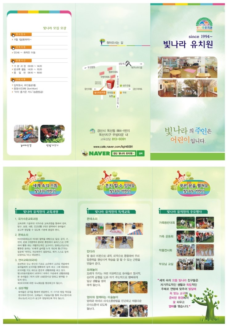 어린이집유치원브로셔브로슈어브로셔인쇄브로셔제작브로슈어인쇄브로슈어제작브로셔디자인브로슈어디자인복지관브로셔 카다로그