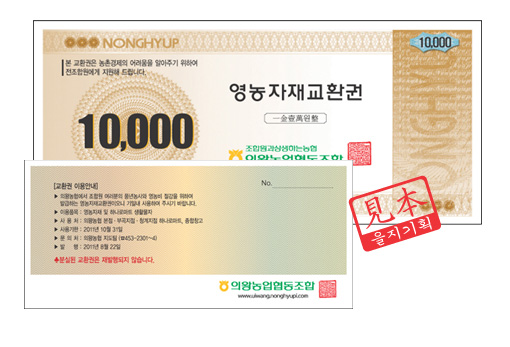 영농자재교환권 상품권 쿠폰 농자재백화점 농자재 영농자재백화점 한국영농자재 농협영농자재 의약품 유기농업 친환경농업 원예 상품권제작