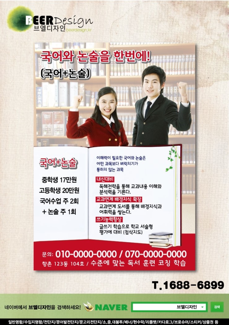 브엘디자인 1 6 전단지 공부방전단지 학원전단지 논술학원 논술학원전단지 전단지디자인 네이버 블로그