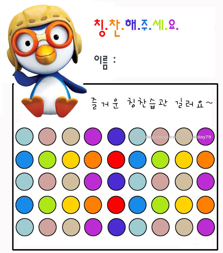 뽀로로 칭찬스티커판 엄마표 완성 네이버 블로그