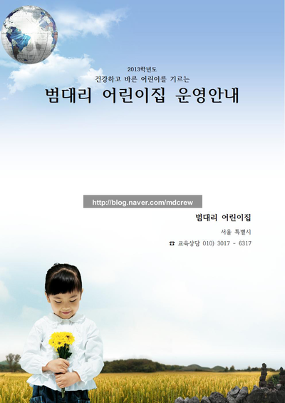 국공립 어린이집 운영계획서 가정어린이집 운영계획서 작성방법 네이버 블로그