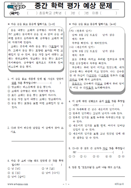무료자료 받기 2012년 2학년 2학기 중간고사 국어 수학 기출예상문제에듀모아 초등교육 연구소 네이버 블로그