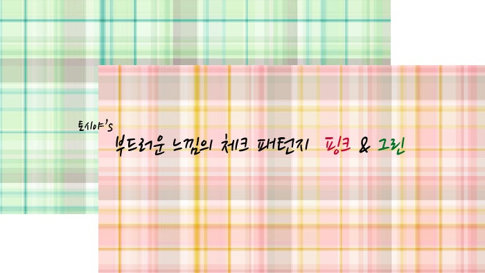 부드러운 느낌의 체크 패턴지 ★ 인쇄용 포장지 A4 프린트용 체크무늬 패턴지 포장지 ★ 흑백 프린터 체크무늬 포장지