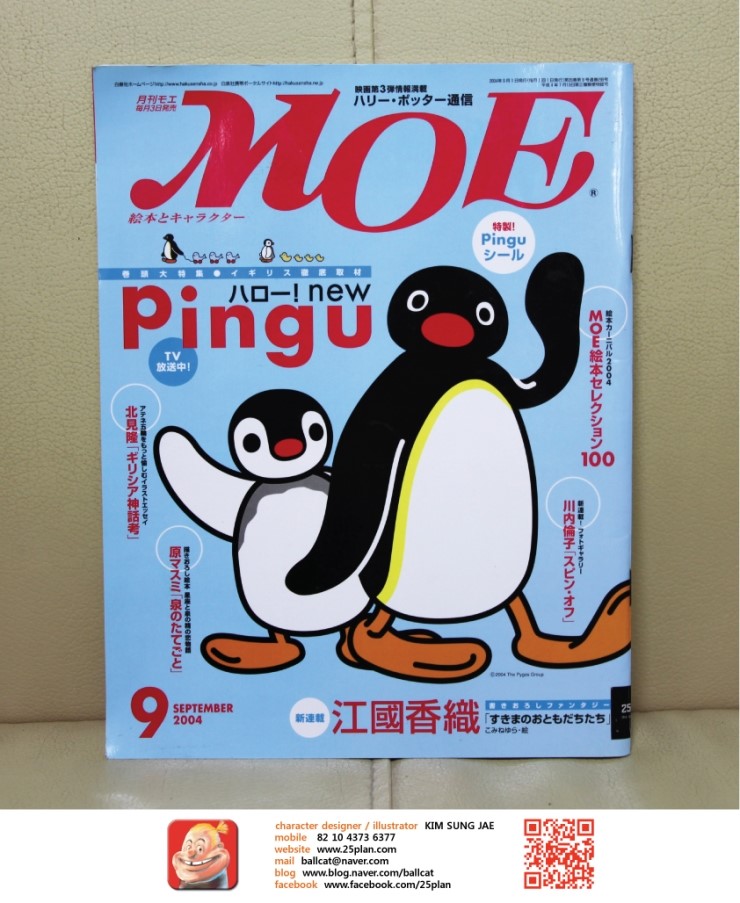 캐릭터디자이너 김성재 클레이아티스트 일러스트북 그림책 리뷰 설정집 화집 별점 핑구 Moe 일본 일러스트 잡지 캐릭터
