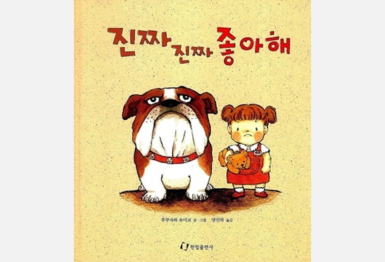 진짜 진짜 좋아해후쿠자와 유미코란일러스트동화일러스트일러스트학원삽화평생직업취미미술 네이버 블로그