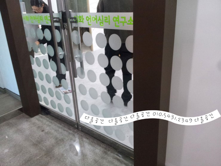 일산 사무실 유리문 시트지 시공 로고시트지안개시트지샤시시트지로고컷팅글자스티커레터링스티커사무실시트지상가시트지
