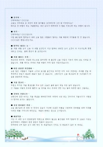 겨울인사말 계절인사30개 예문모음 네이버 블로그
