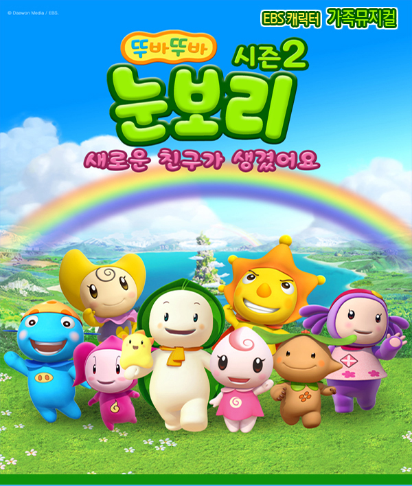 영남대 뚜바뚜바 눈보리 시즌2 어린이 뮤지컬 유료 영대 천마아트센터 네이버 블로그