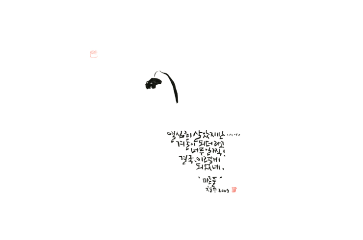 이철수 판화모음 1 네이버 블로그