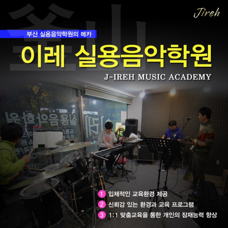 부산실용음악학원 부산대 이레실용음악학원♪ 네이버 블로그