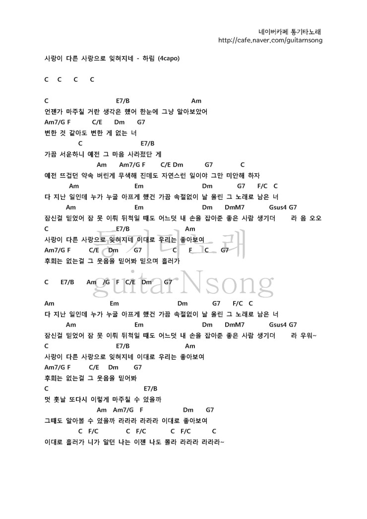 코드 악보 하림 사랑이 다른사랑으로 잊혀지네 네이버 블로그
