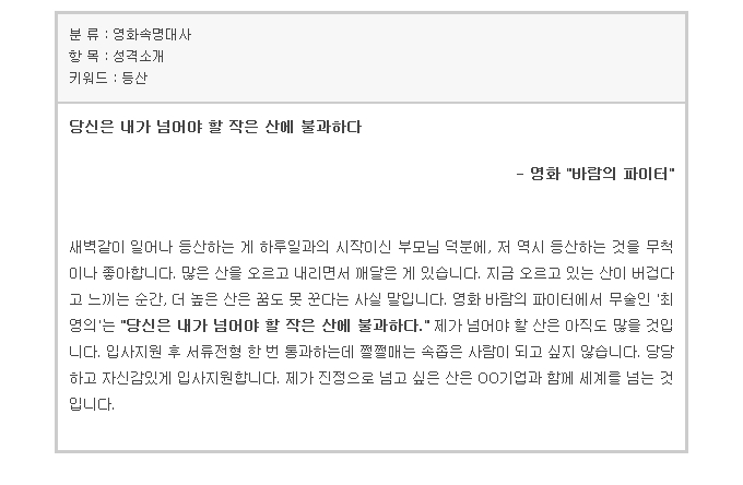 나는 당신과 다르다 나만의 독특한 자기소개서 쓰는 법 And 예시 네이버 블로그