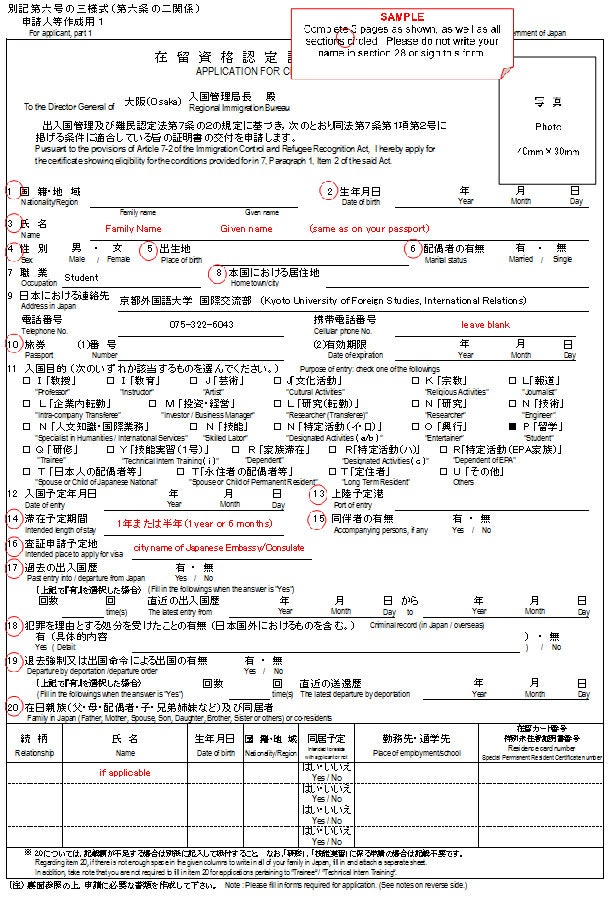 Lets Kyoto 재류자격인정증명서 신청하기 일본에 머물기위한 첫단계 재류자격인정증명서 작성과정 네이버 블로그