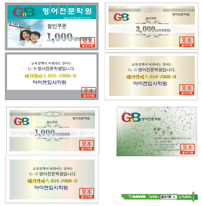 영어전문학원 Gnb 할인쿠폰 쿠폰제작 스크래치복권 쿠폰인쇄 쿠폰디자인 쿠폰샘플 경품응모권 할인권 추첨권 행운권 스크래치경품 복권