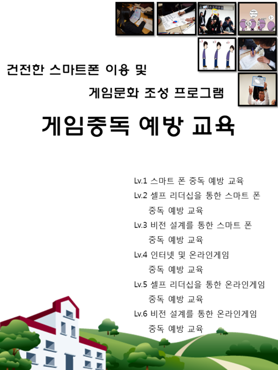 스마트폰 중독 예방 및 게임중독 예방 교육 안내 네이버 블로그