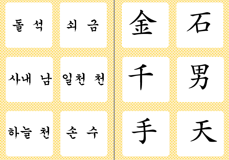 한자 진흥회 한자 자격 시험 7급 배정한자 단어 카드 자료 엄마표 무료 다운 네이버 블로그