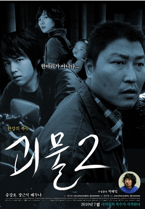영화 괴물2 개봉은 언제 괴물2테스트영상 네이버 블로그