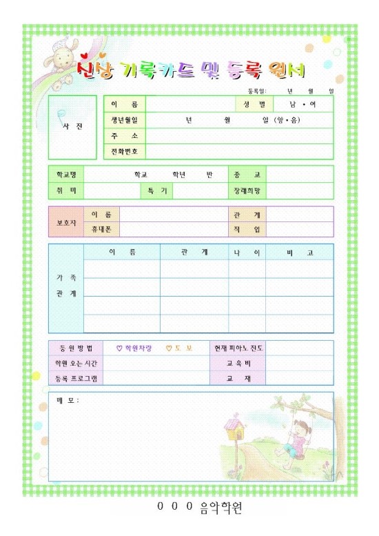 학원등록 입학원서 네이버 블로그