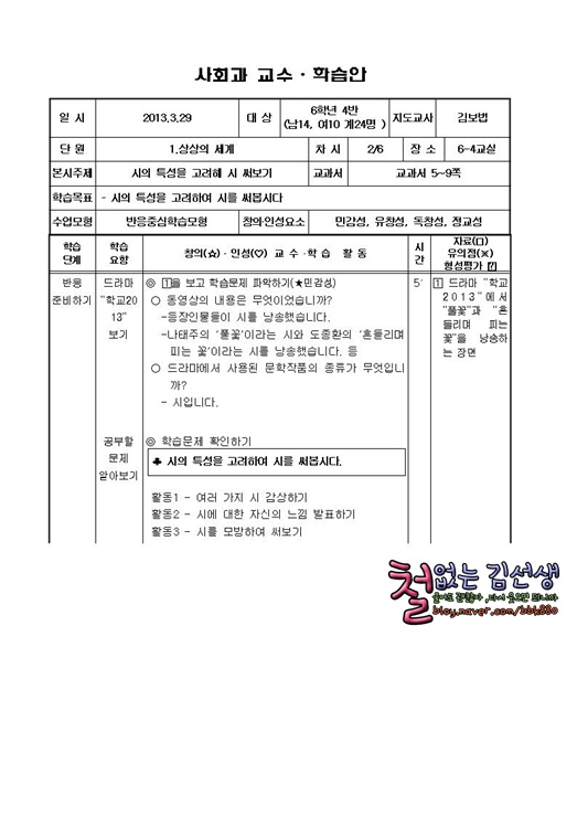 수업지도안국어수업지도안 6학년 1학기 1단원 읽기 상상의 세계 국어수업지도안 약안 네이버 블로그