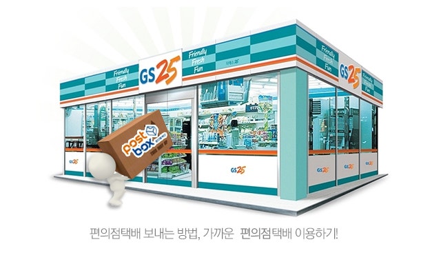 GS25 편의점택배 보내는 방법, 가까운 GS25 택배 이용하기! : 네이버 블로그