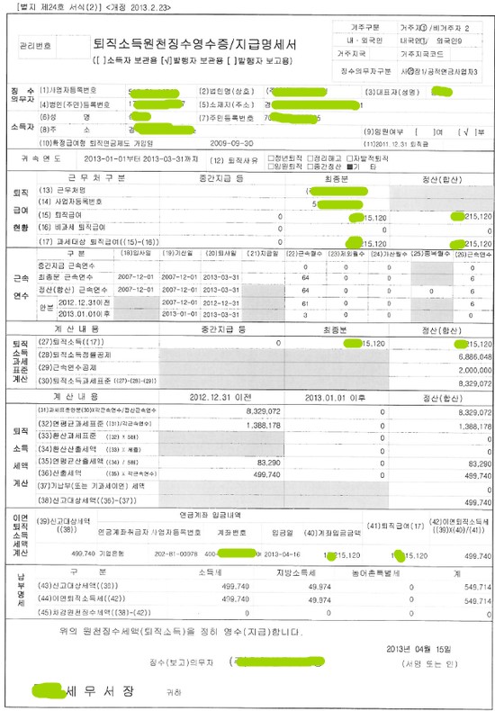 퇴직소득원천징수 및 퇴직금 과세 이연 관련 네이버 블로그