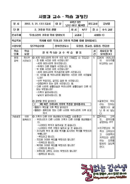 수업지도안사회지도안 초등학교 6학년 1학기 사회 1단원 지도안 약안 철없는김선생 네이버 블로그